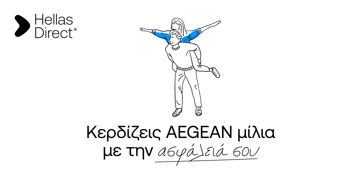 Προσφορά Aegean Miles & Bonus | Hellas Direct