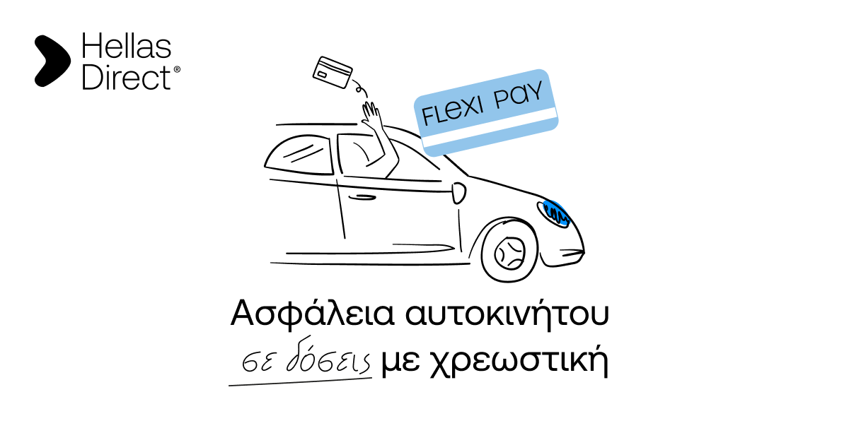 FlexiPay: Ασφάλεια αυτοκινήτου σε δόσεις με χρεωστική