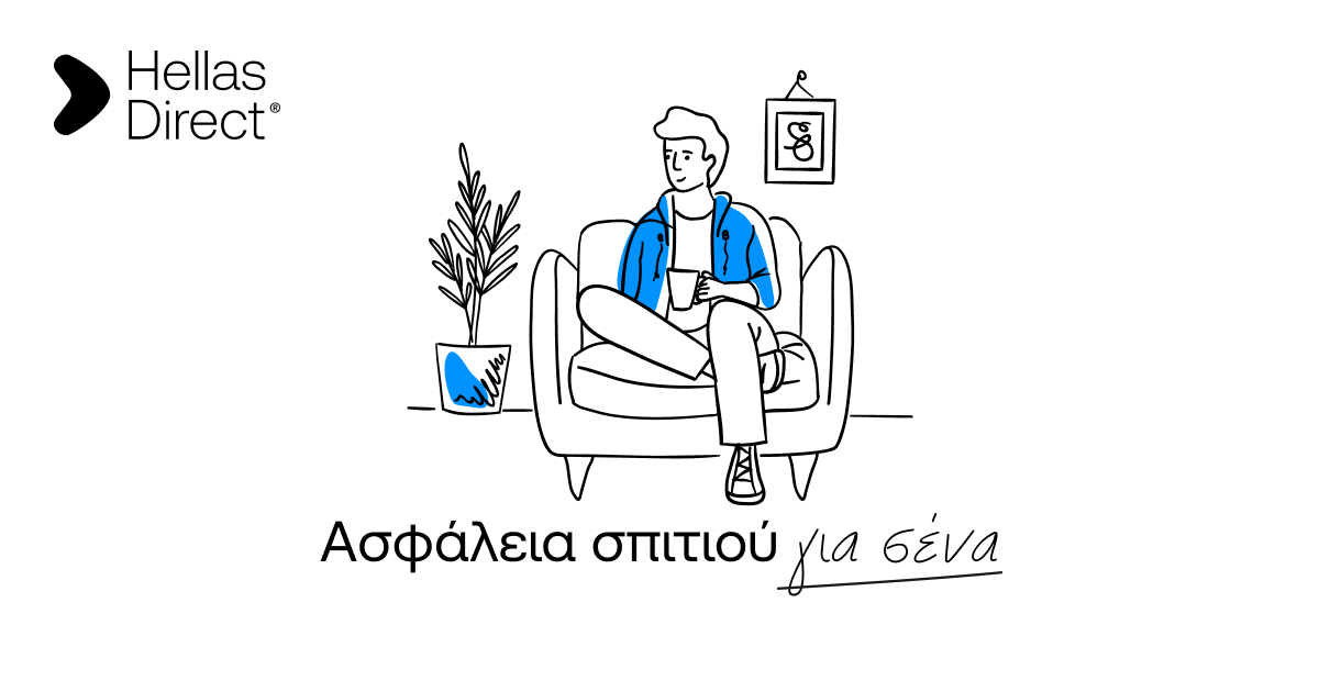 Ασφάλεια σπιτιού-κατοικίας online | Hellas Direct