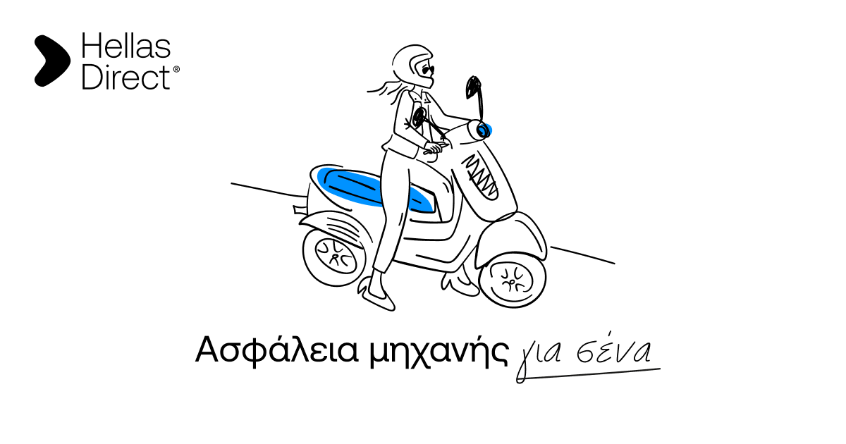 Ασφάλεια μηχανής online | Hellas Direct