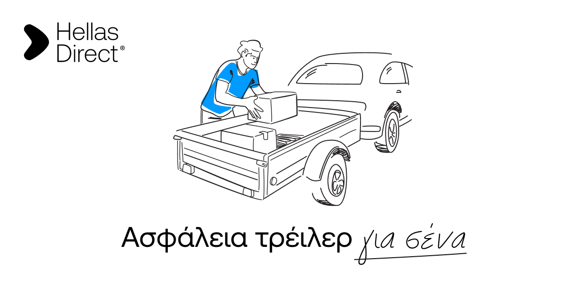 Ασφάλεια τρέιλερ - ρυμουλκούμενου online | Hellas Direct